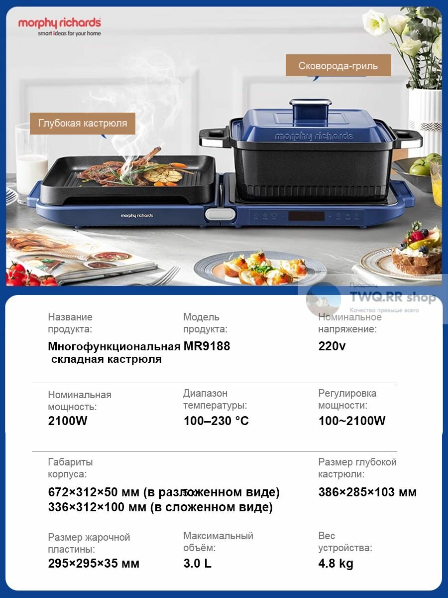 Электросковорода Morphy Richards MR9188 — фото 1