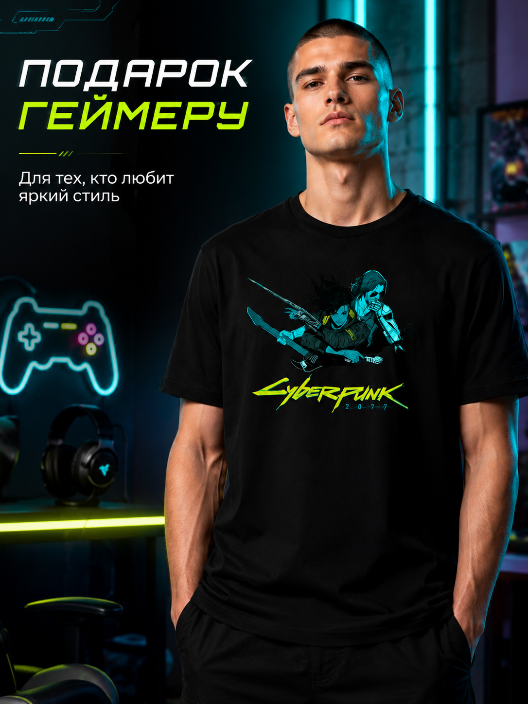 Футболка с принтом Cyberpunk 2077, геймерская