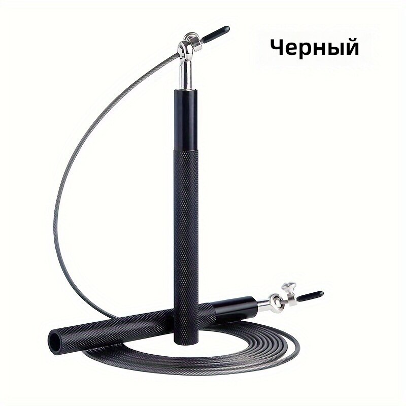 Регулируемая скакалка с 360° поворотным подшипником из тяжелого алюминиевого сплава (без запутывания) для домашних тренировок, бокса, ММА, кардио - черный