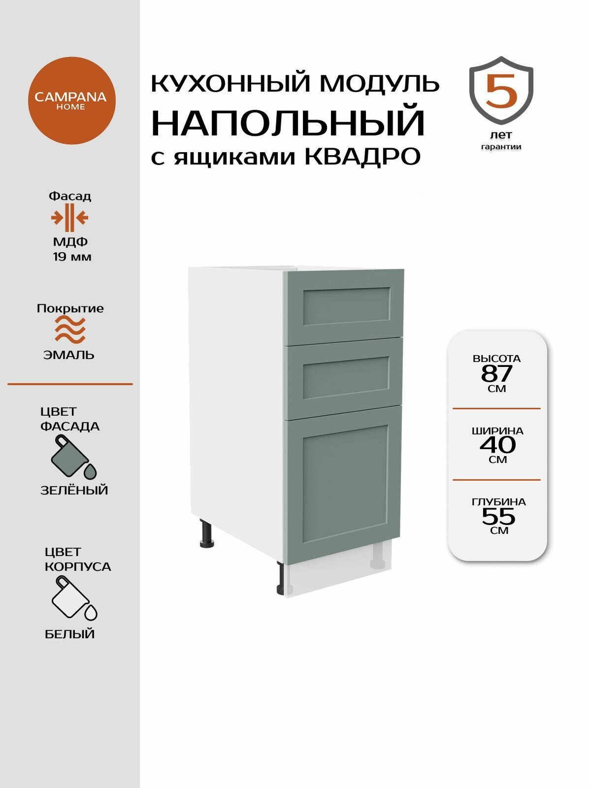 Модуль напольный, Зелёный Спесо, 40х87х55 см, корпус ДСП / фасад МДФ, 3 ящика, QUADRO Campana home