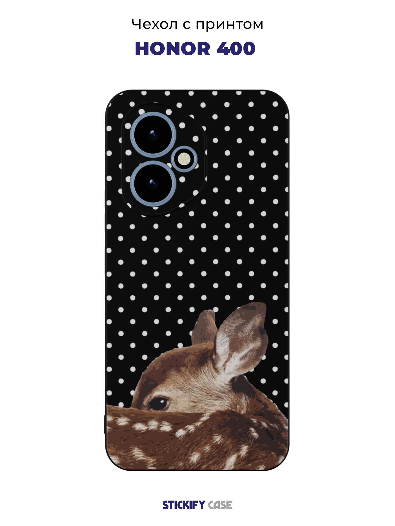Силиконовый чехол STICKIFY CASE на Honor 400 черный, с принтом Бемби.