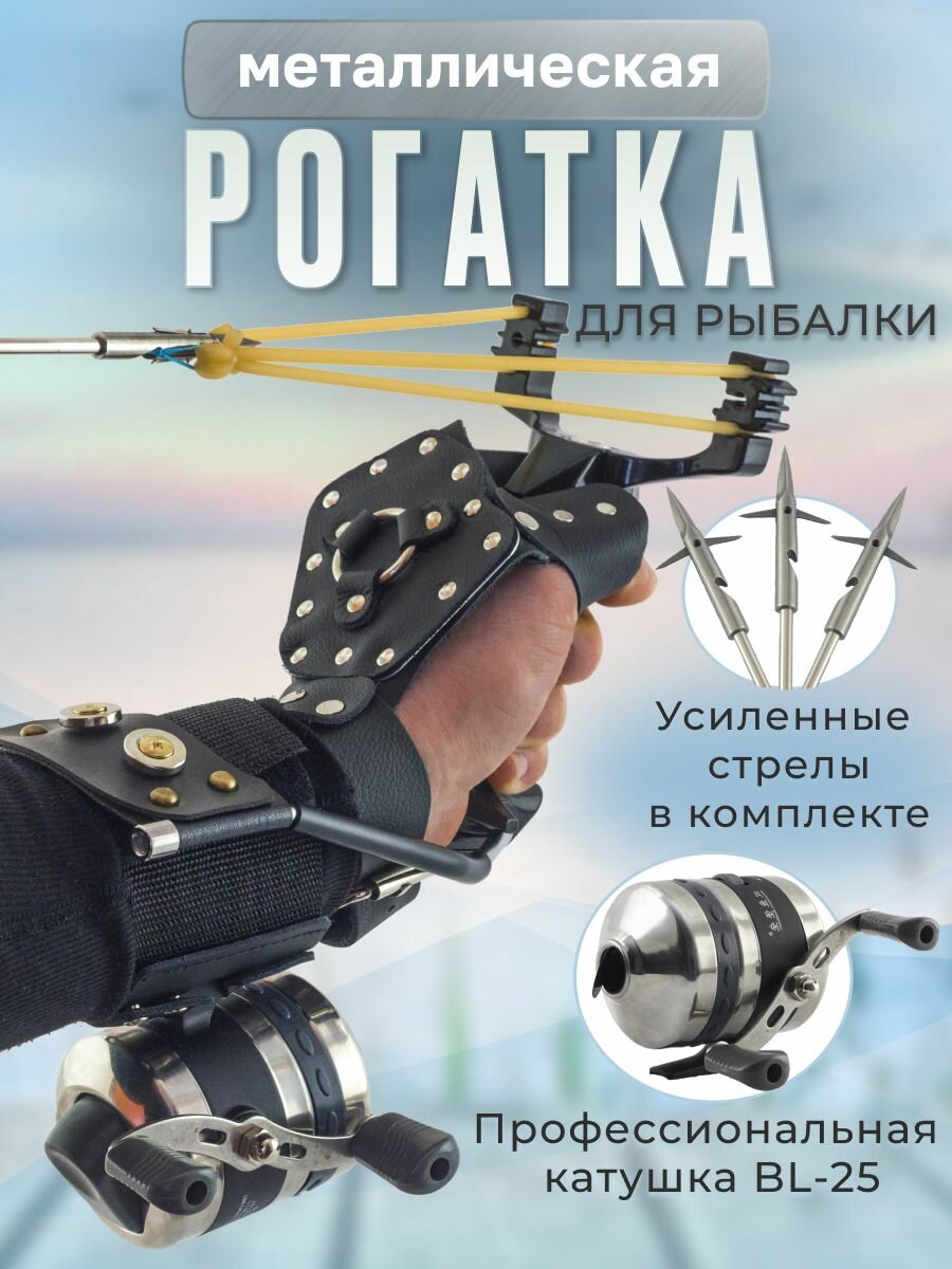 Рогатка для рыбалки и охоты