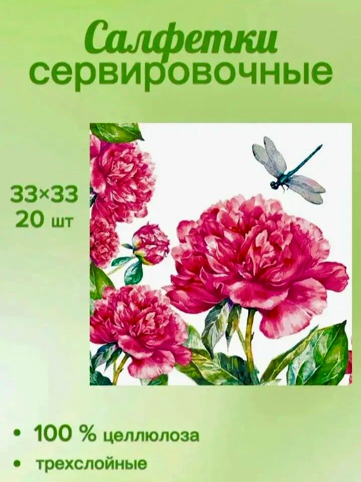 Bulgaree Green Бумажные салфетки, 20 шт.
