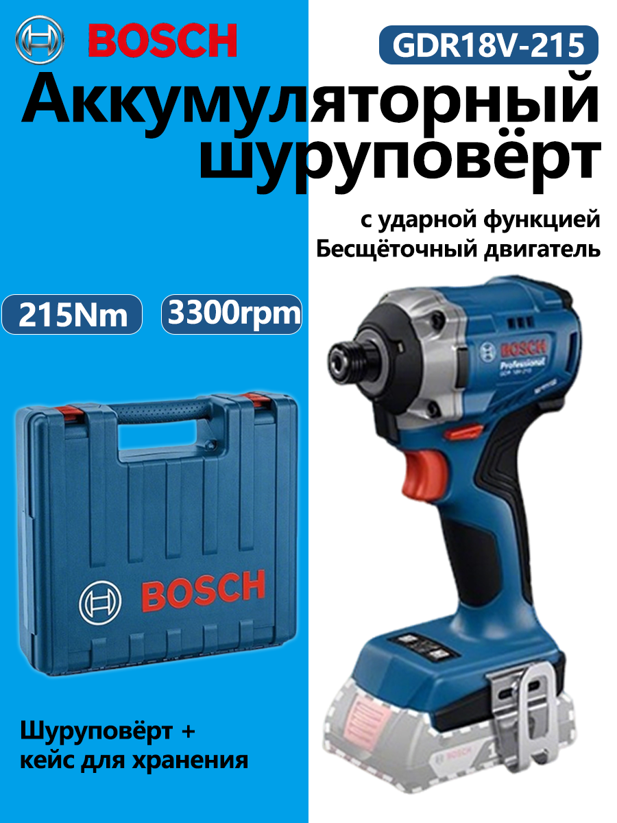 Ударный гайковёрт Bosch GDR18V-215, бесщёточный, 215 Нм, 1/4", 2 скорости, автостоп