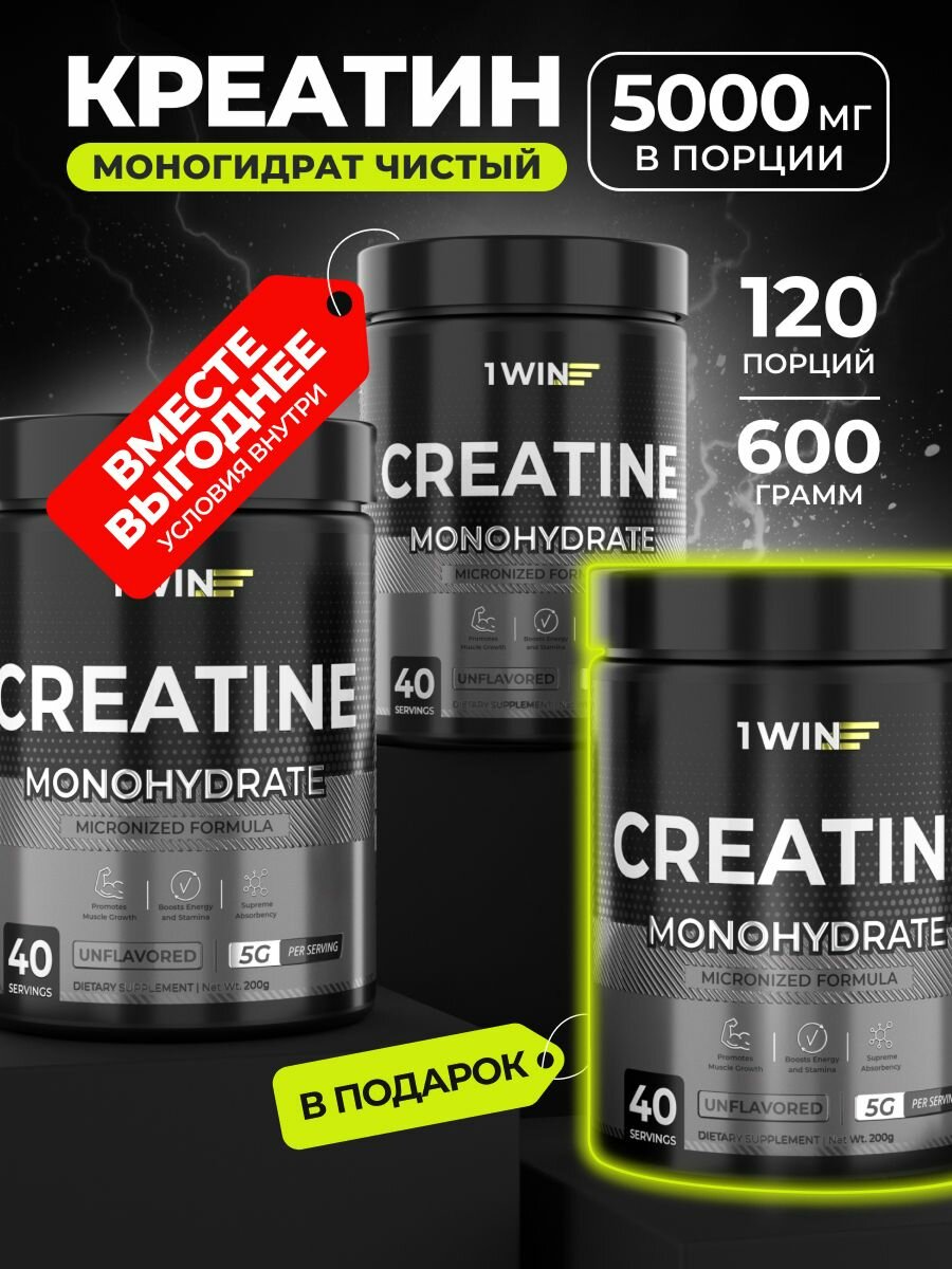 Креатин Моногидрат комплект из 3шт, Микронизированный Creatine Monohydrate Micronized, без вкуса, нейтральный, банка 600 гр / 120 порций 600гр 120порций 3банки безвкусный