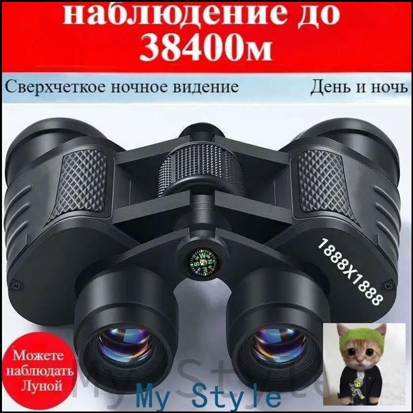 Биноколь; бинокль мощный профессиональный ночного видения