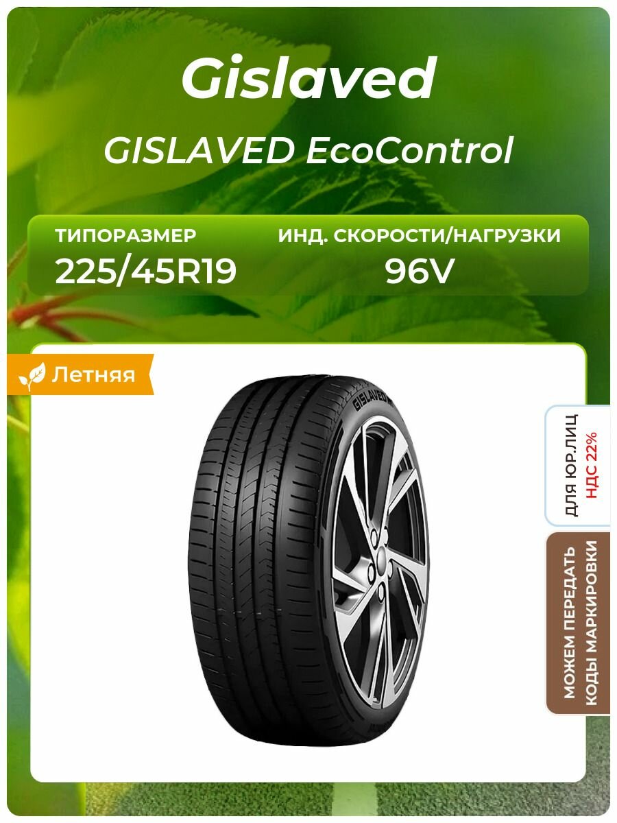 Шина Gislaved GISLAVED EcoControl 225/45R19 96V