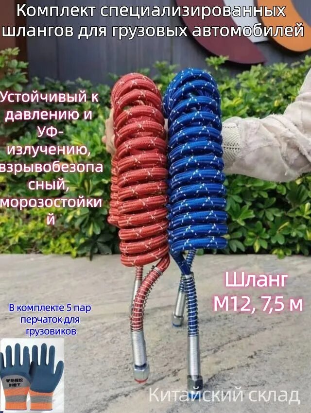 Воздушные шланги прицепа, бестселлер, 2 шт