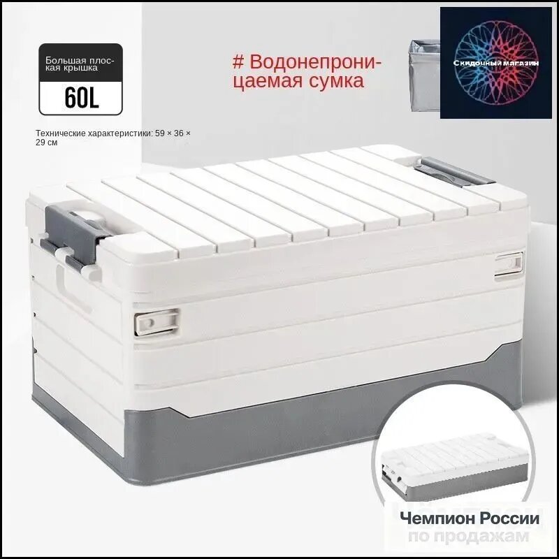 Органайзер автомобильный сумка-органайзер 60L, ABS пластик, Белый, серый металлик, 590*360*290 мм