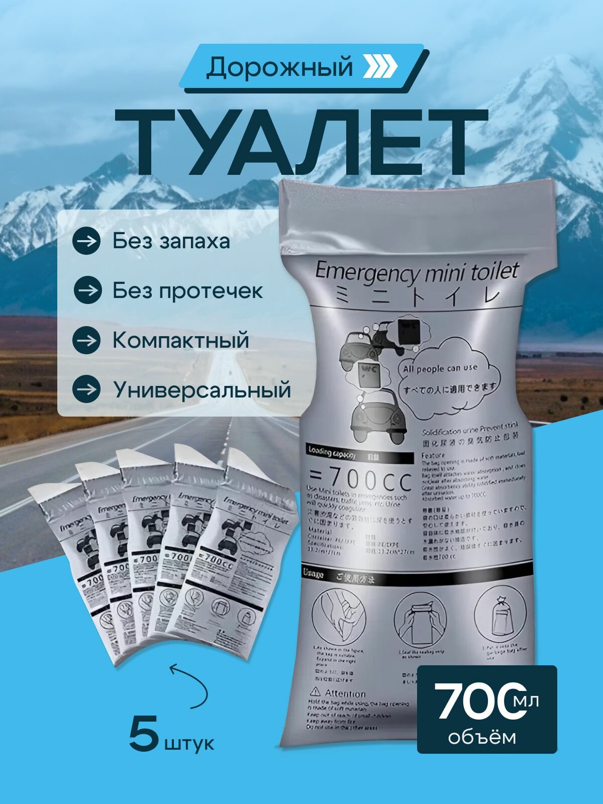Дорожный одноразовый туалет / рвотный пакет с впитывающим гелем при укачивании и недержании мочи для путешествий