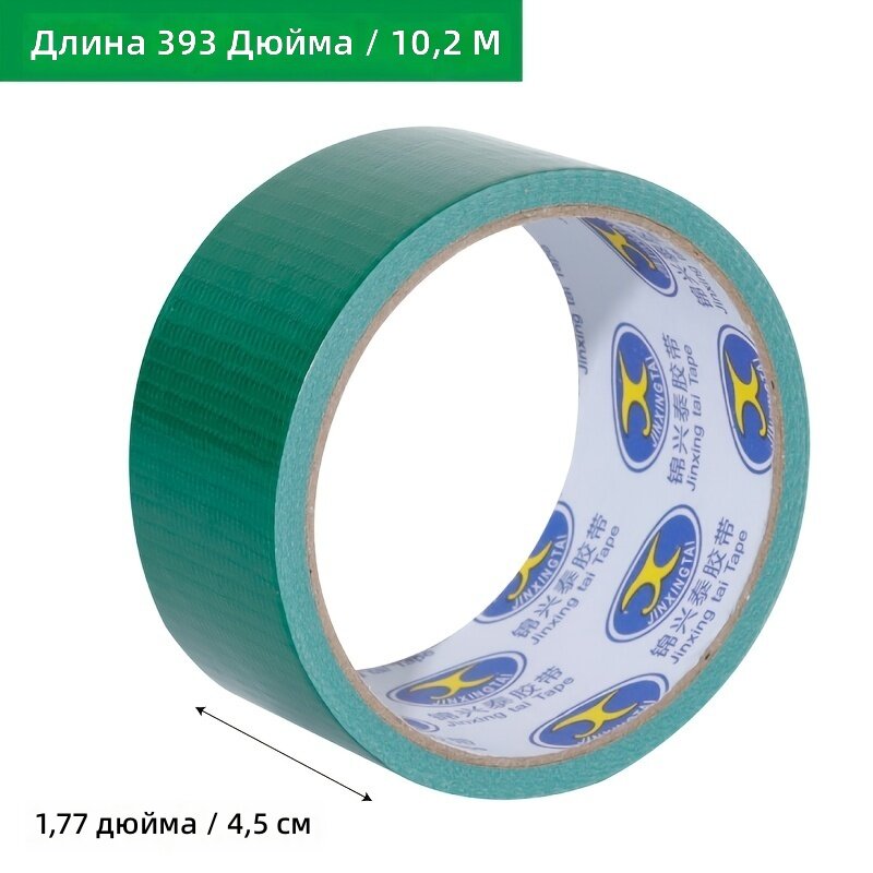 Усиленный тканевый скотч 45х1020 см, темно-зеленый, 1 рулон, для ремонта, герметизации и рукоделия