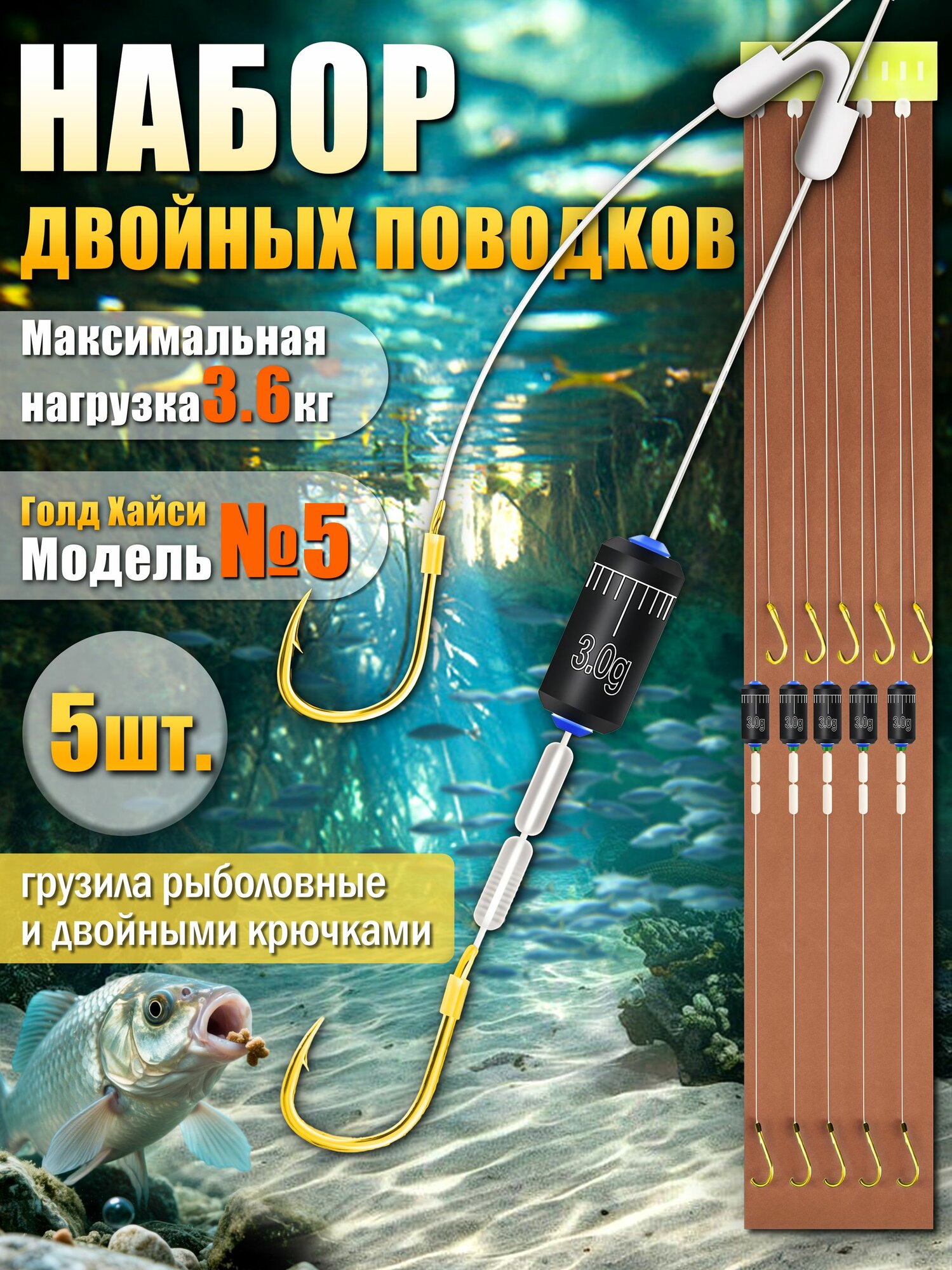 Поплавок для херабуны, херабуна оснастка,5 шт (Голд Хайси №5), набор двойных поводков для поплавковой оснастки