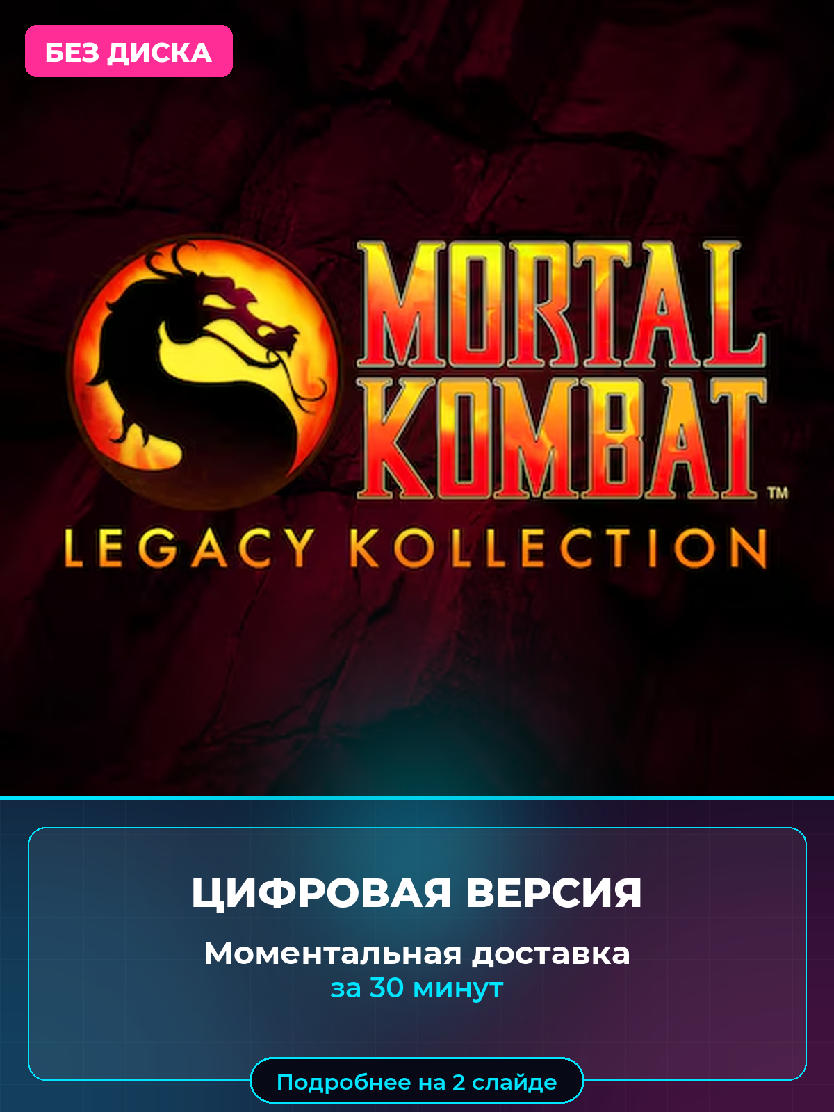 Mortal Kombat: Legacy Kollection на PS4 и PS5, цифровая версия