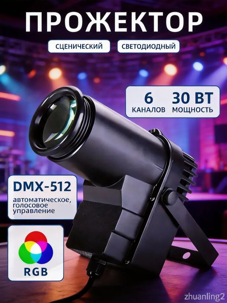 Прожектор зеркального шара LED Trispot 10W DMX