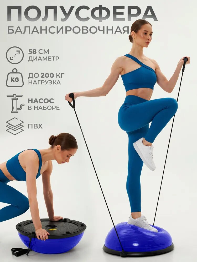 Полусфера босу балансировочная платформа BOSU для фитнеса, 46 см