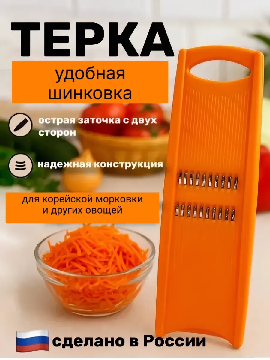Овощерезка супер терка для морковки по-корейски
