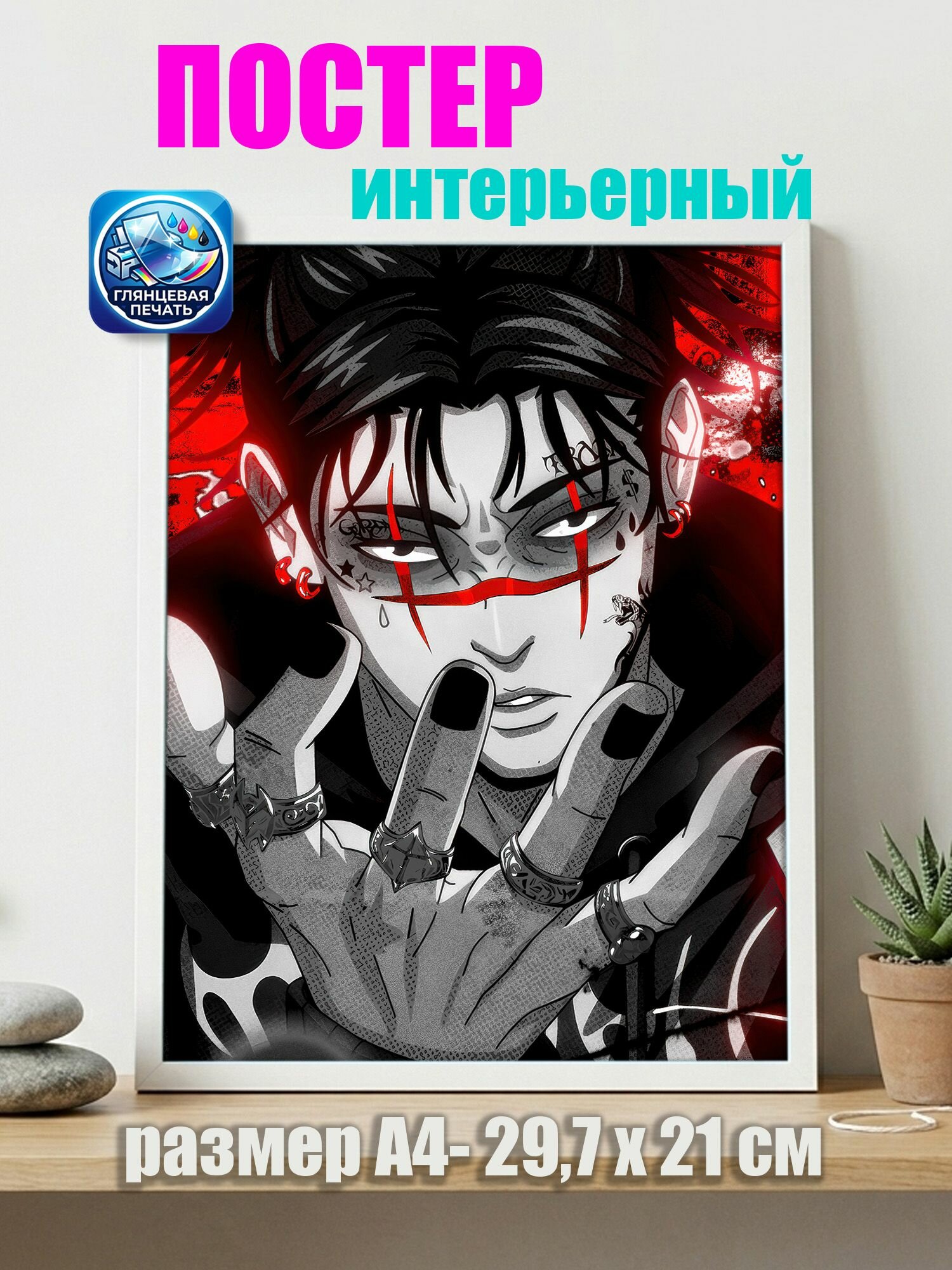Постер Рёмэн Сукуна красные узоры крупный план (Магическая битва), плакат на стену интерьерный 21х30 см (А4)