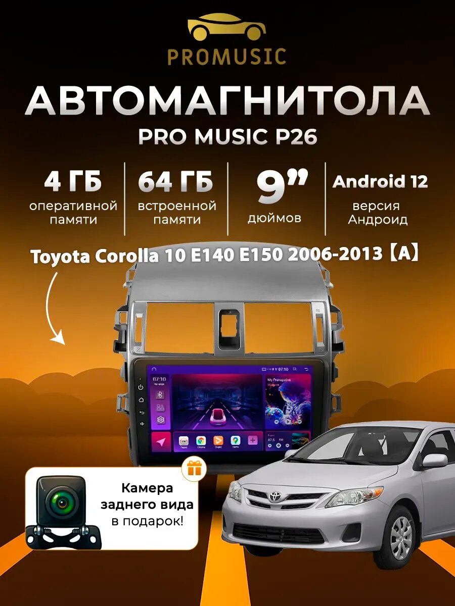 Магнитола P26 для Toyota Corolla 10 E140 2006-2013 4/64Gb, Bluetooth, FM/AM, GPS