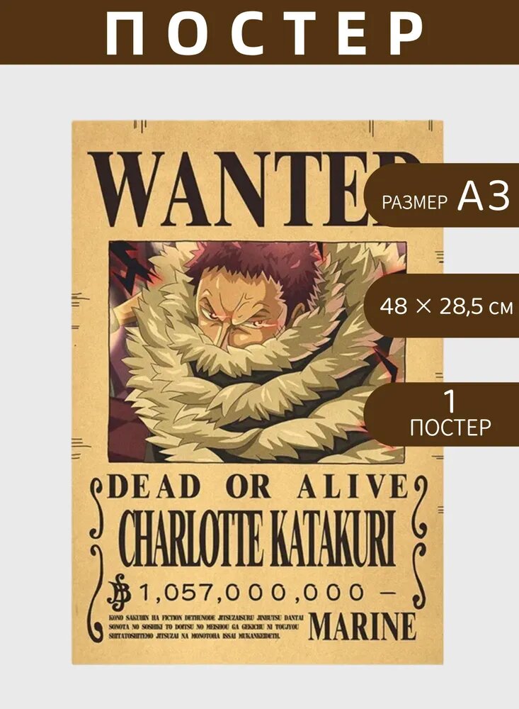 Постер "Афиша Wanted Монки Д. Луффи ", 42 см