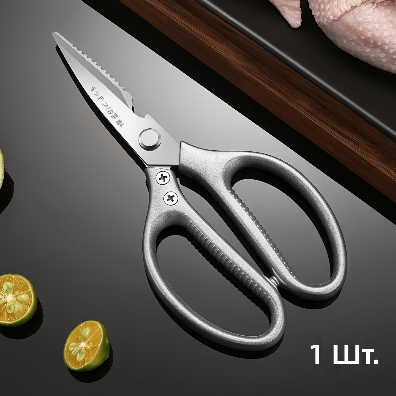 Кухонные ножницы из нержавеющей стали, реберные, универсальные для мяса, птицы, обрезки, сада и скотобойни.