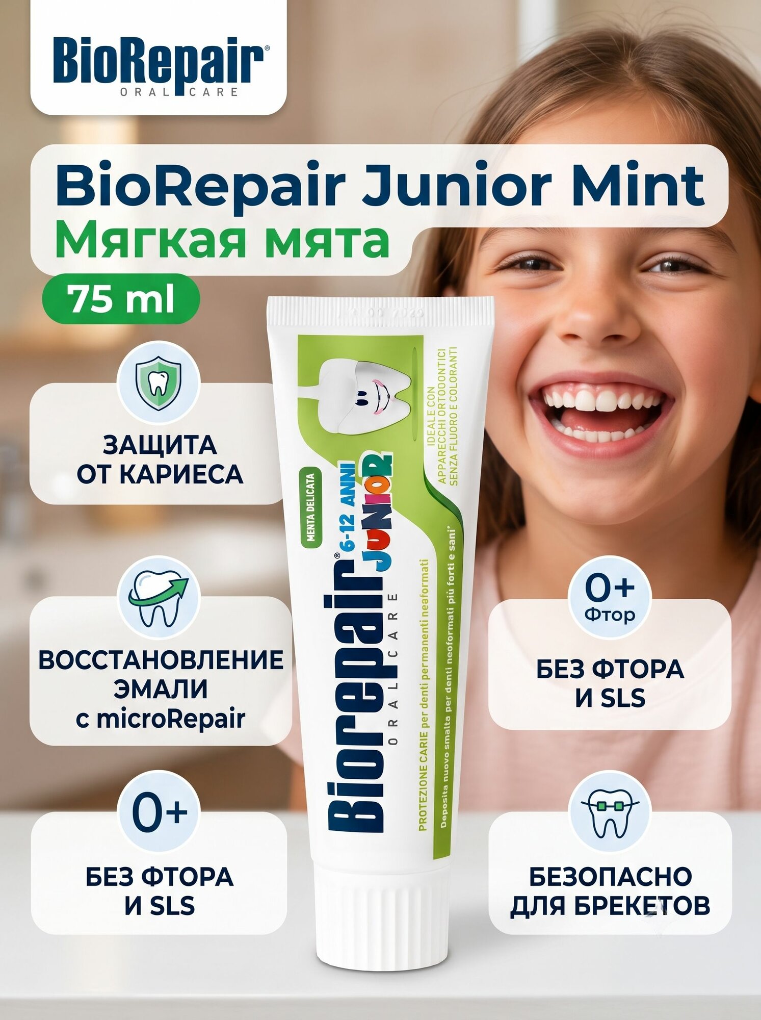Зубная паста детская BioRepair Junior Mint, Защита от кариеса и восстановление эмали, 6-12 лет, 75 мл