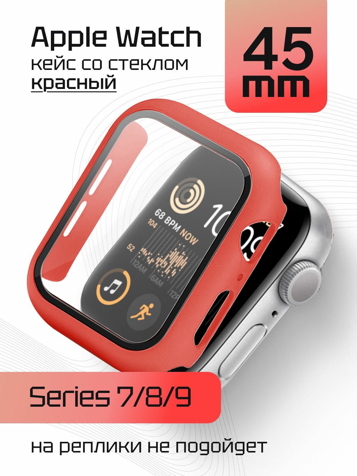 Чехол со стеклом для Эппл Вотч Серии 7-8-9 45 мм. Защитный кейс для Apple Watch Series 7, 8, 9 45 мм, бампер противоударный со стеклом Красный