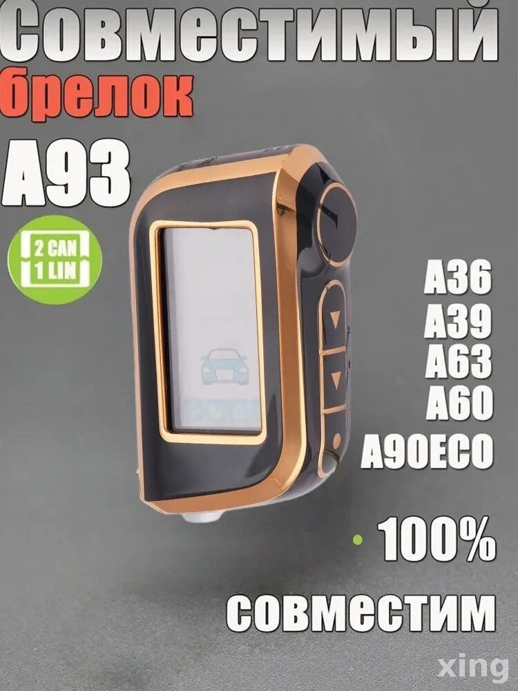 Автосигнализация