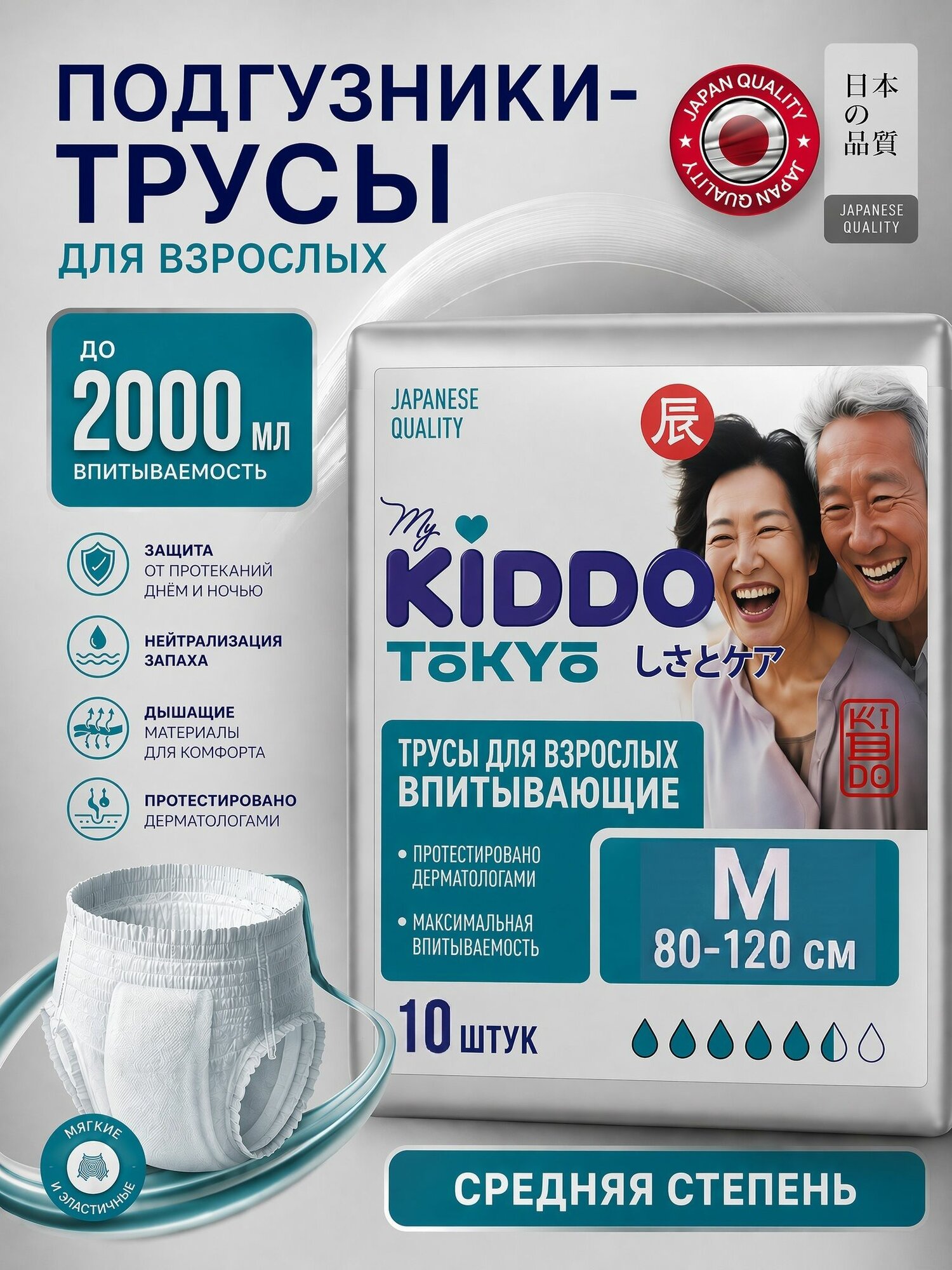 Трусы подгузники для взрослых KIDDO, размер M, обхват талии/бедер 80-120 см, 10 шт размер M 80-120 см 10 шт