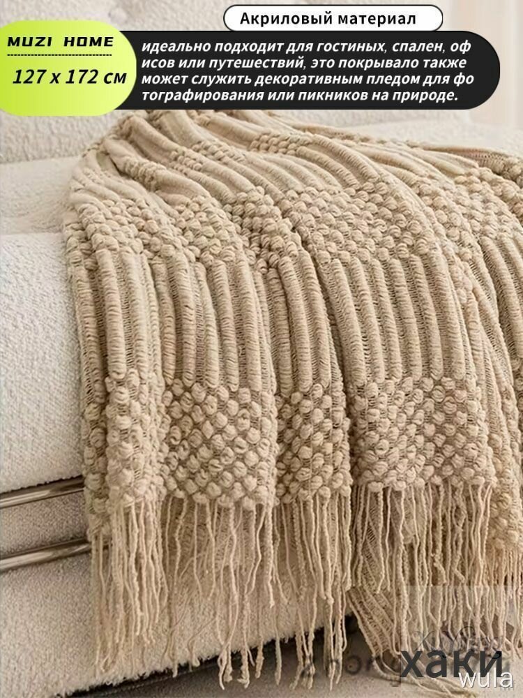 Плед вязаный MUZI HOME, из акрила, 127x172 см, с кисточками, для дома, гостиной, сиденья