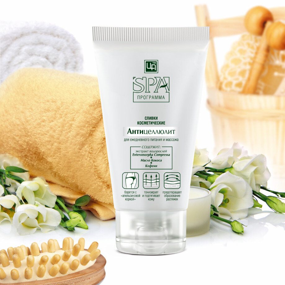 Антицеллюлитные сливки для тела подтягивающие лифтинг SPA-программа