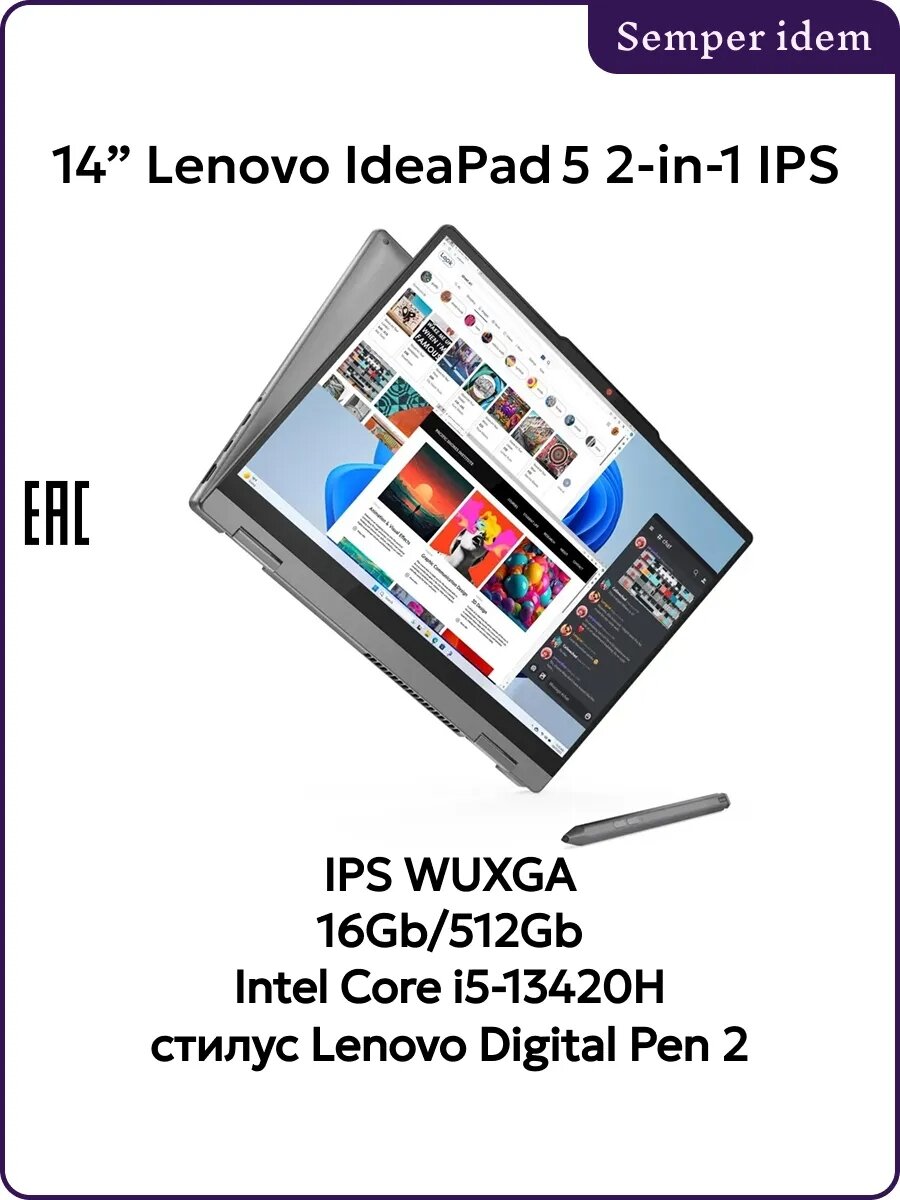 Ноутбук 14" Lenovo IdeaPad 5 2-in-1 14IRH9 i5-13420H/16/512 IPS
