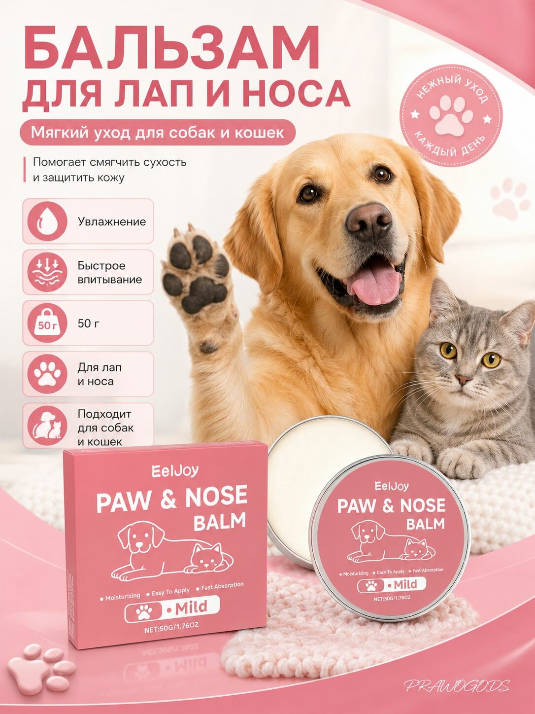 Воск для кошачьих лапок / Бальзам для лап и носа домашних животных EeJoy Paw & Nose Balm, 50 г