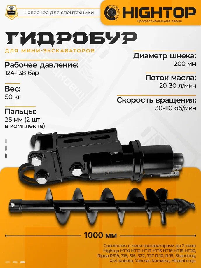 Гидробур (гидровращатель) 20x100 палец 25 мм оригинальный HighTop