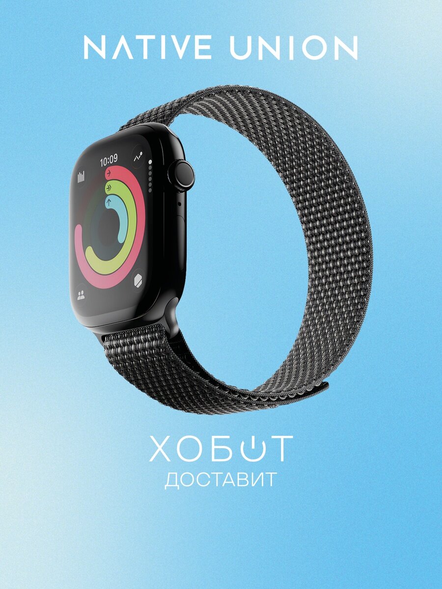 Ремешок для умных часов Native Union для Apple Watch Active Sport Loop 44/45/46/49 мм черный