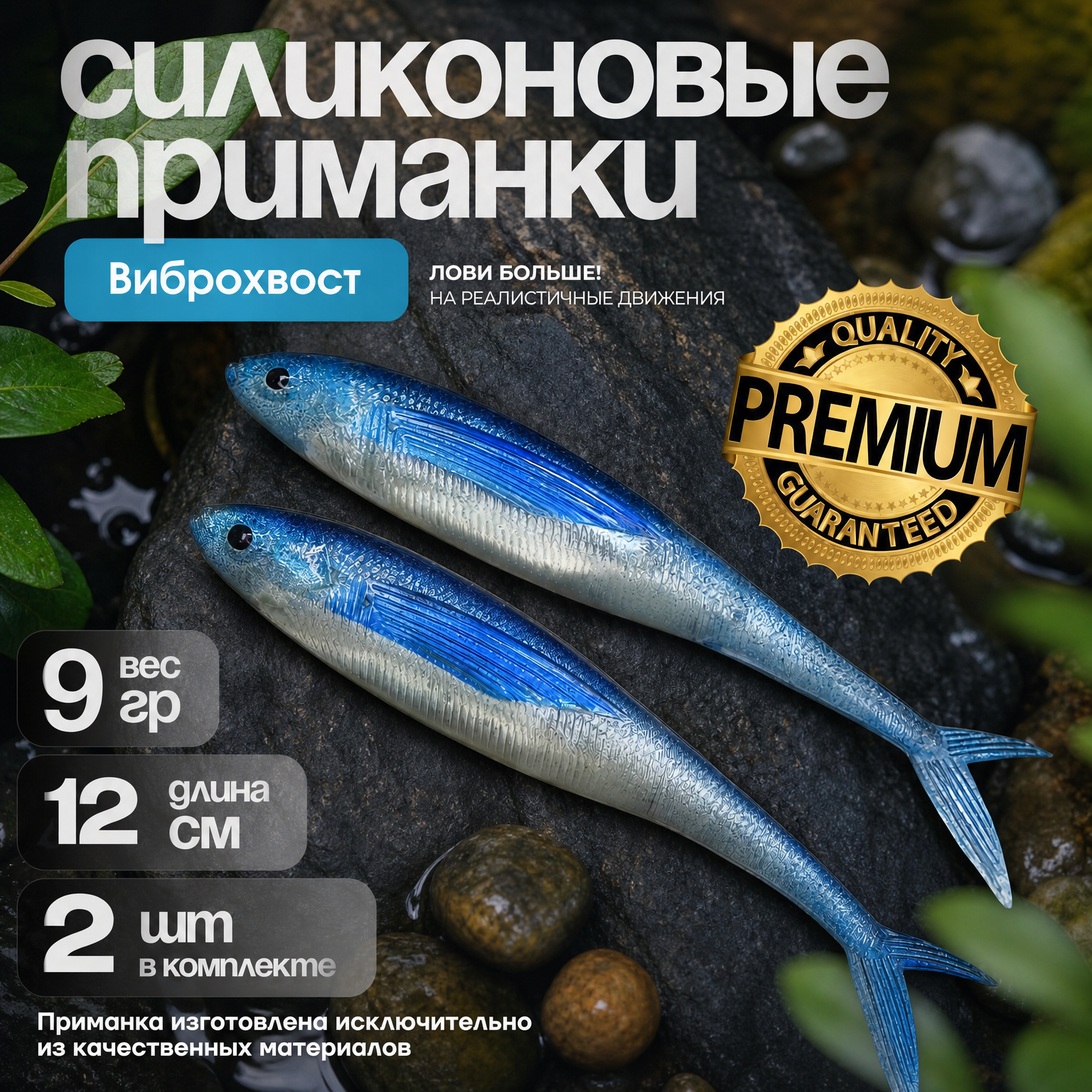 Приманка-Виброхвост для хищной рыбы, съедобная, силикон, голубая, 2 шт. (Цвет товара: голубой; Длина: 12 см; Вес: 9 гр)