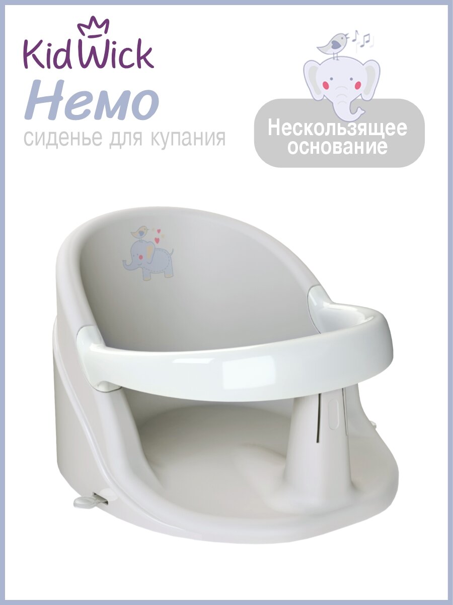 Стульчик для купания детский Kidwick Немо, серый