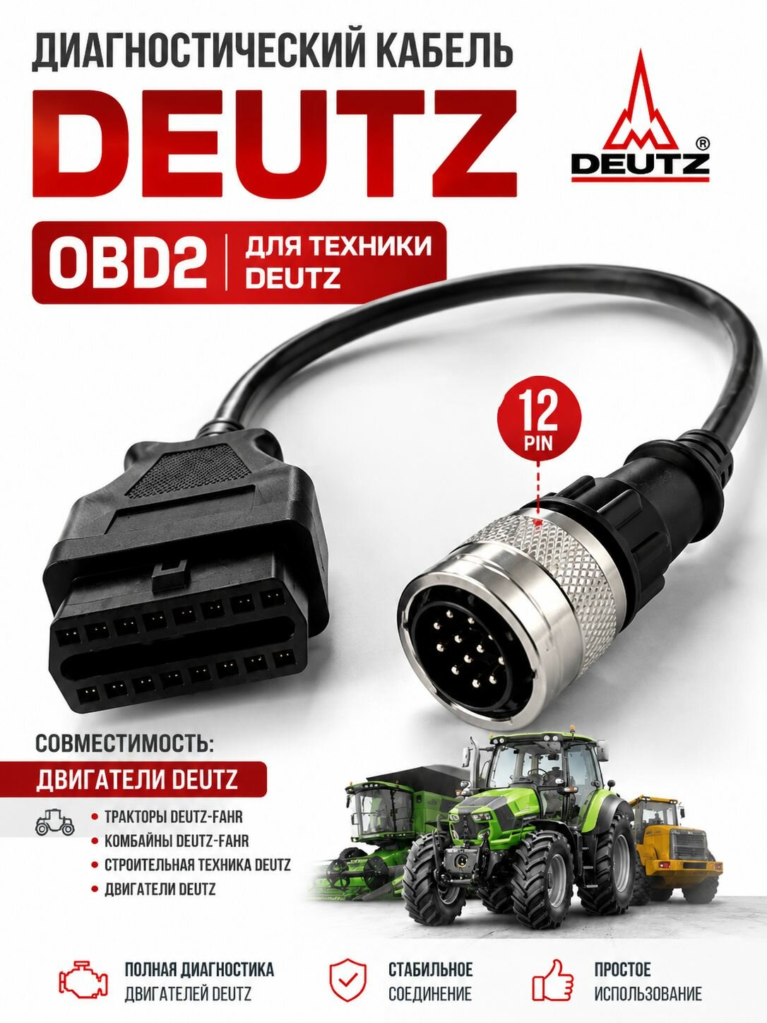 Адаптер OBD для Deutz Оригинальный 12-контактный разъем F7S-G для диагностики тяжелых грузовиков диагностический адаптер для грузовиков OBD2 12-pin
