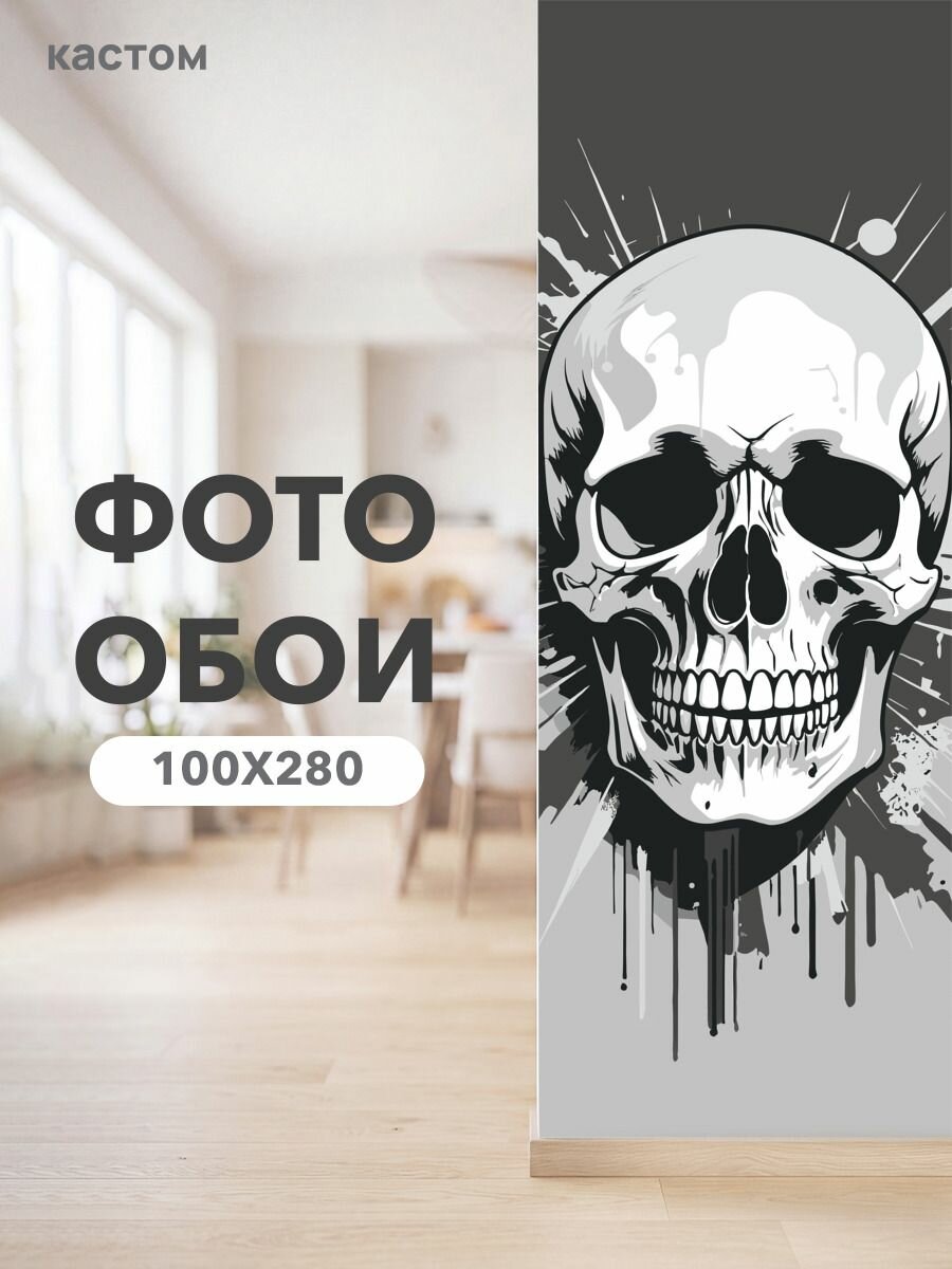Фотообои на стену флизелиновые 3d Череп 100х270 см
