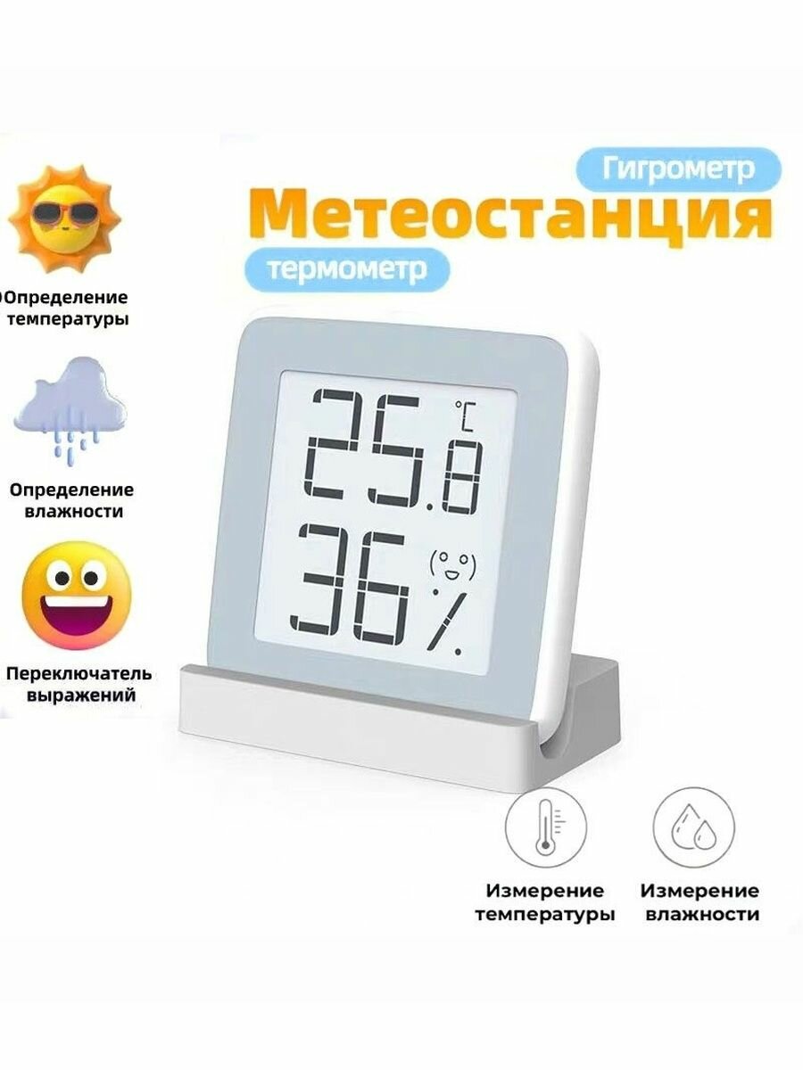 Термогигрометр комнатный с большим экраном MHO-C201, Метеостанция домашняя, термометр, Градусник цифровой, Гигрометр электронный с подставкой настольный влагомер температура влажность для дома