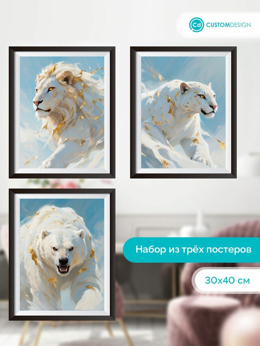 Постеры на стену для интерьера Животные 30х40 см 3 штуки