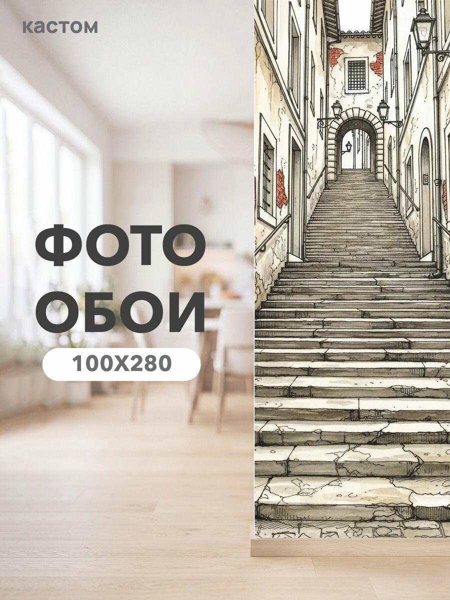 Фотообои на стену флизелиновые 3d Улица 100х270 см