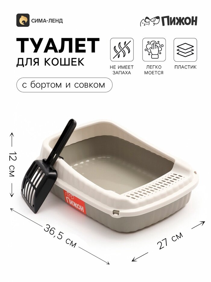 Туалет - лоток для кошек, 36.5×27×12 см, с совком, серый