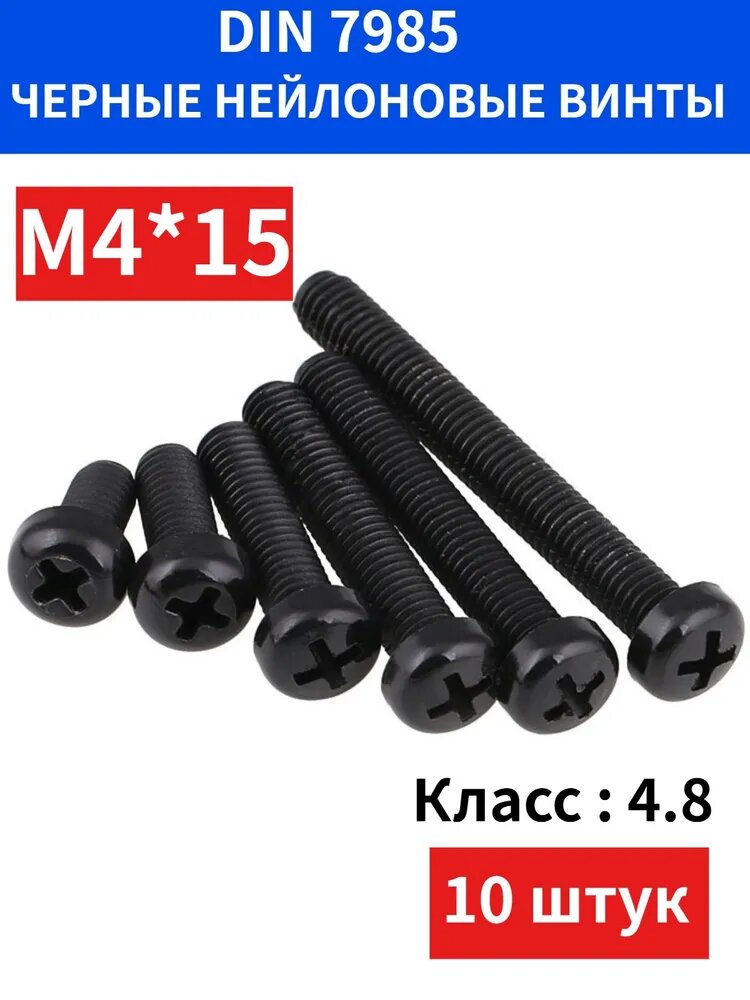 Винт M4 x 4 x 15 мм, головка: Круглая, 10 шт.