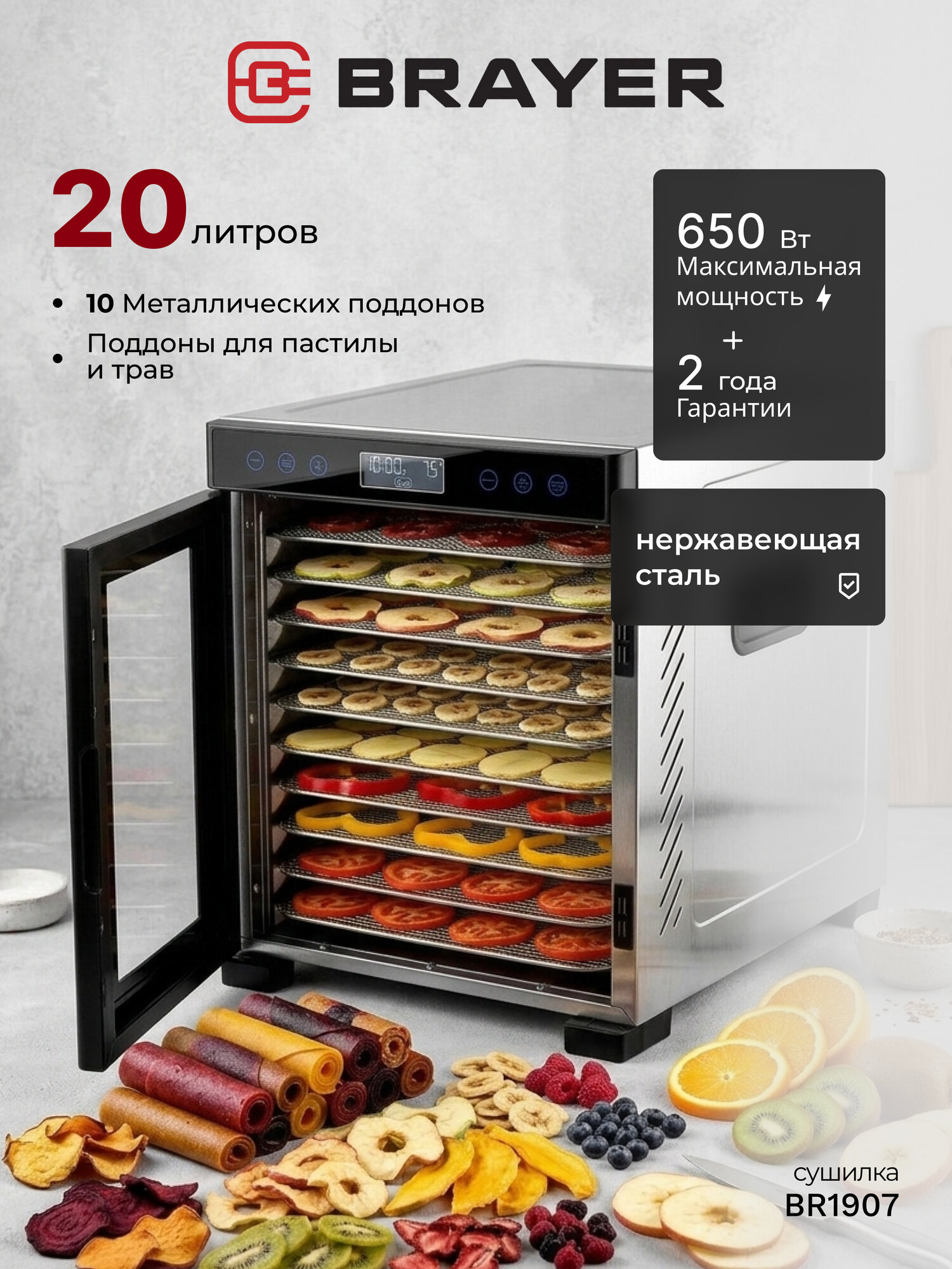 Сушилка дегидратор для овощей, фруктов, ягод, зелени, мяса BRAYER, 20 л, 10 поддонов, 650 Вт, металл, серебристый/серый