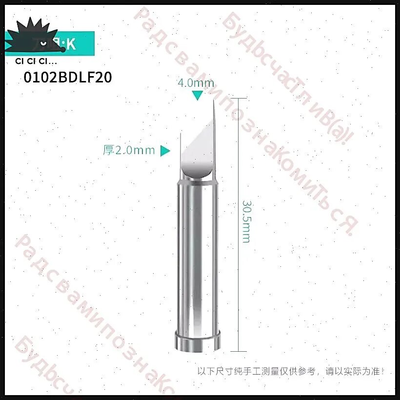 Жало для пайки 0102BDLF20-K Совместимо с паяльной станцией ERSA ICON 1/ICON 2