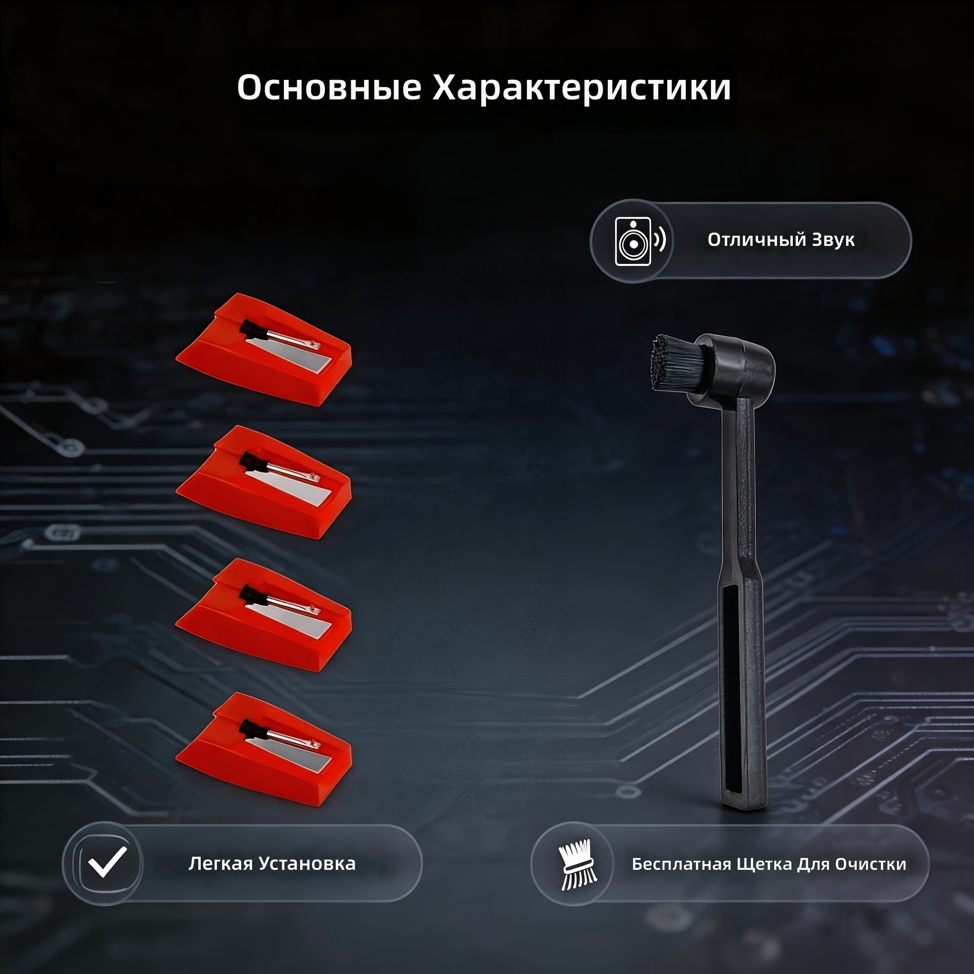 Иглозаменитель (стилус) для виниловых проигрывателей, красный, универсальный тип