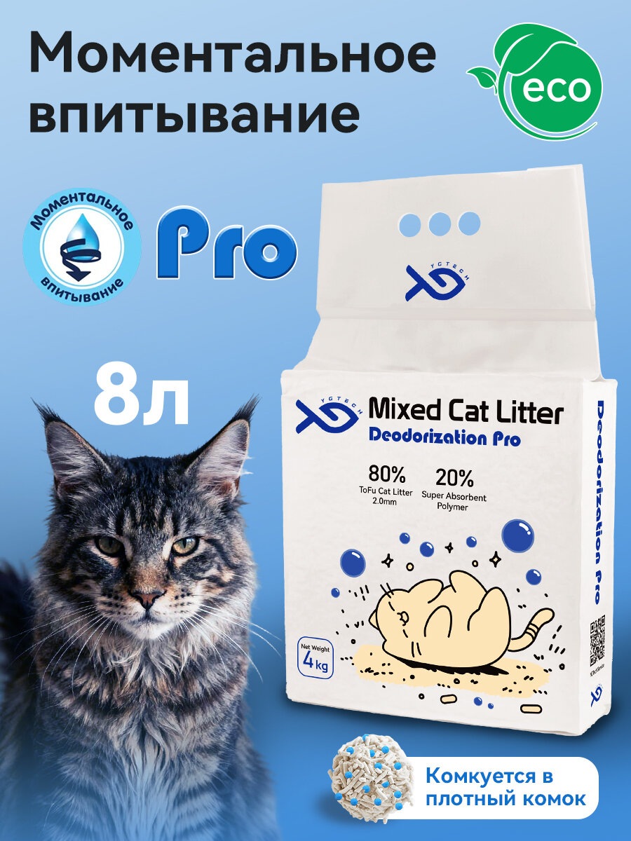Наполнитель комкующийся 4 кг: улучшенная формула, мгновенное устранение запаха, супервпитывающий, 100% без пыли, антибактериальный