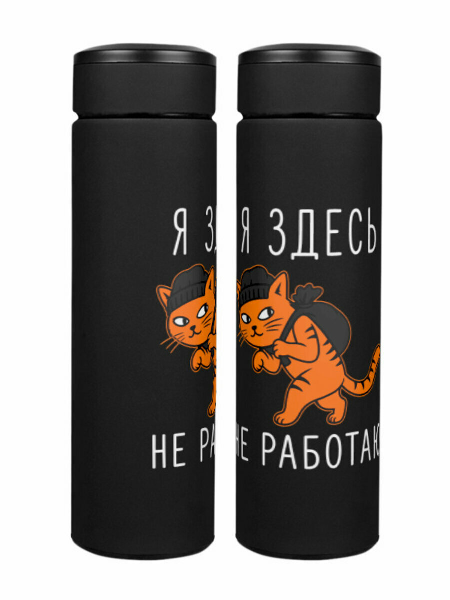 Термос «Мем: кот-я здесь не работаю(надпись, юмор, мемы, работа, приколы, котики, прикольные смешные надписи)» (черный)