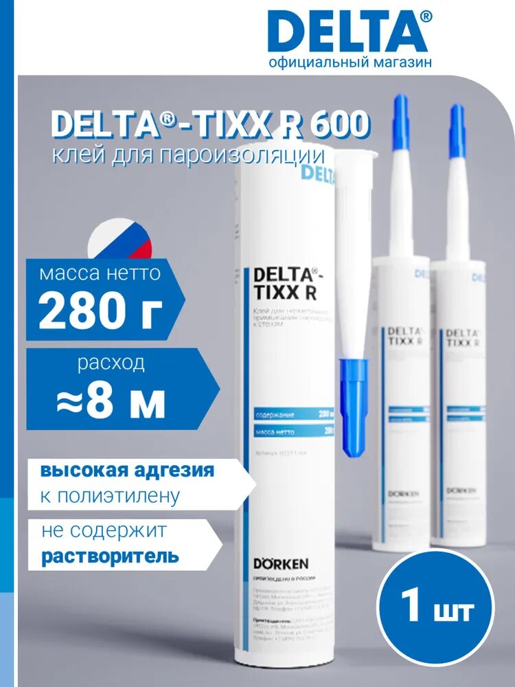 DELTA TIXX R/ Дельта Тикс Р, клей для пароизоляции, 280 гр
