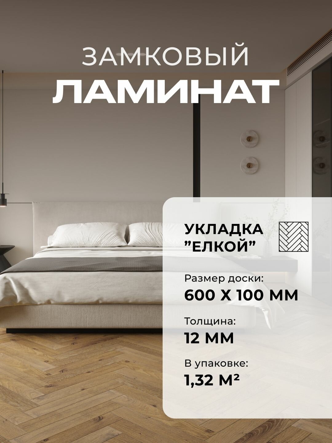 Ламинат Floorwood Pazallo Мизаонч 34 класс 12мм толщина (1,32 кв. м)